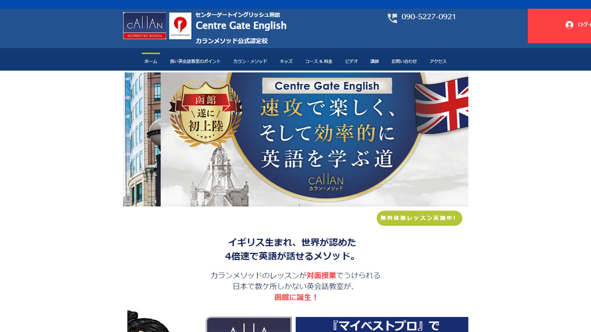 Centre Gate English 函館の口コミ評判は？ | 近くの英語教室「プライム英会話」