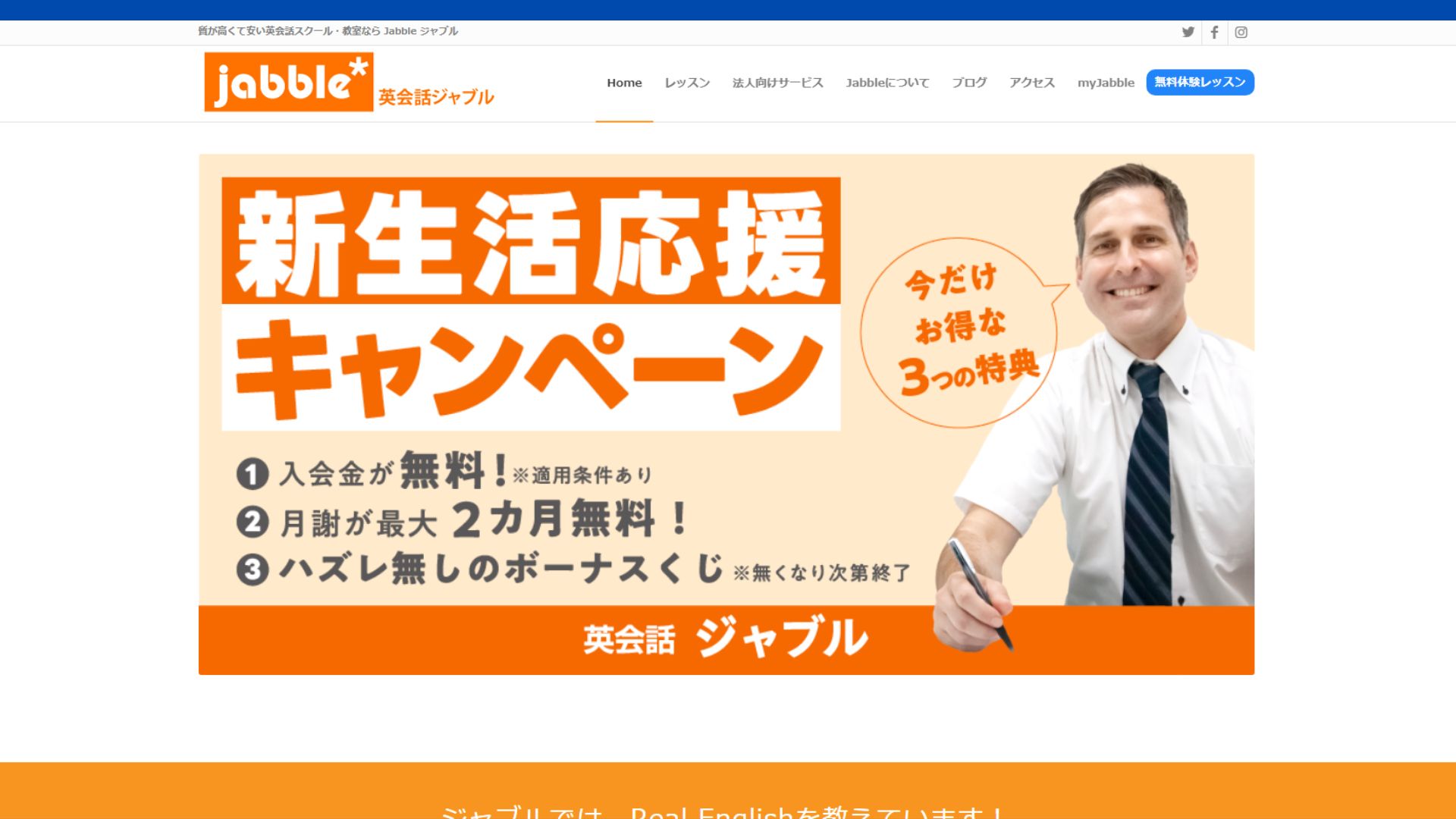 【2025最新】Jabbleジャブル 船橋校の口コミ評判を紹介 | 近くの英語教室「プライム英会話」