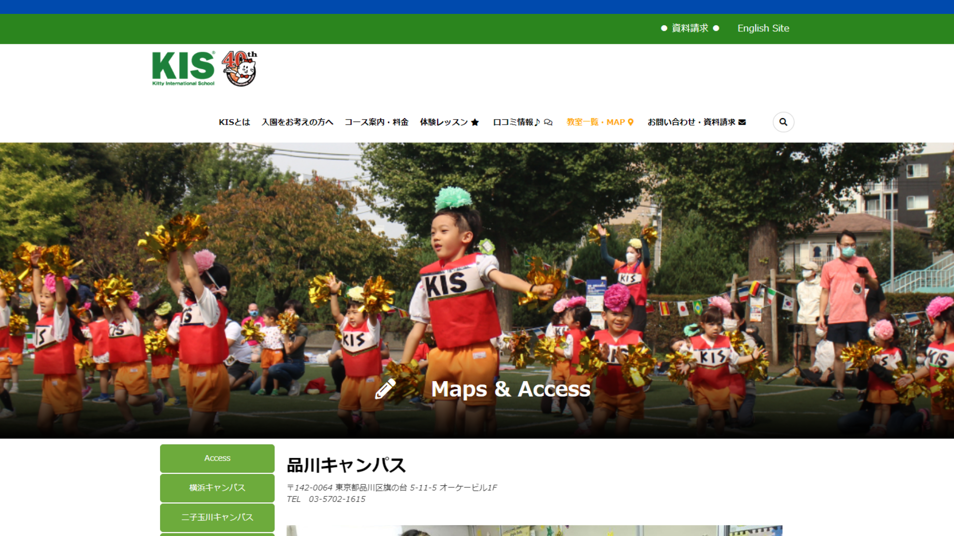 【2025最新】KISキティインターナショナルスクール 品川キャンパスの口コミ評判を紹介 | 近くの英語教室「プライム英会話」