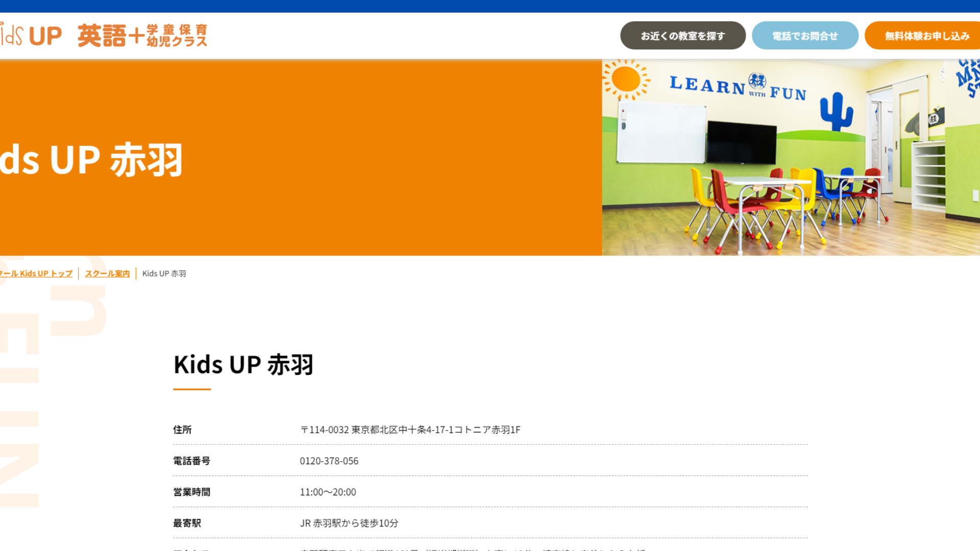 Kids UP 赤羽 の口コミ評判は？ | 近くの英語教室「プライム英会話」