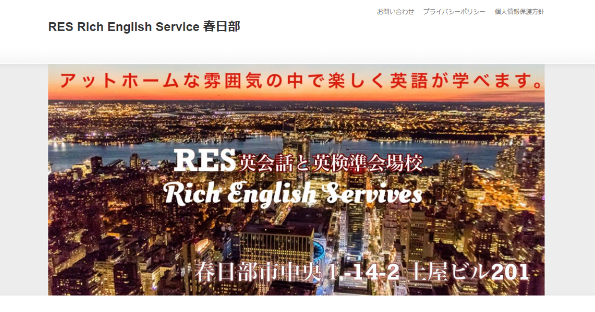 RES(Rich English School) の口コミ評判は？ | 近くの英語教室「プライム英会話」