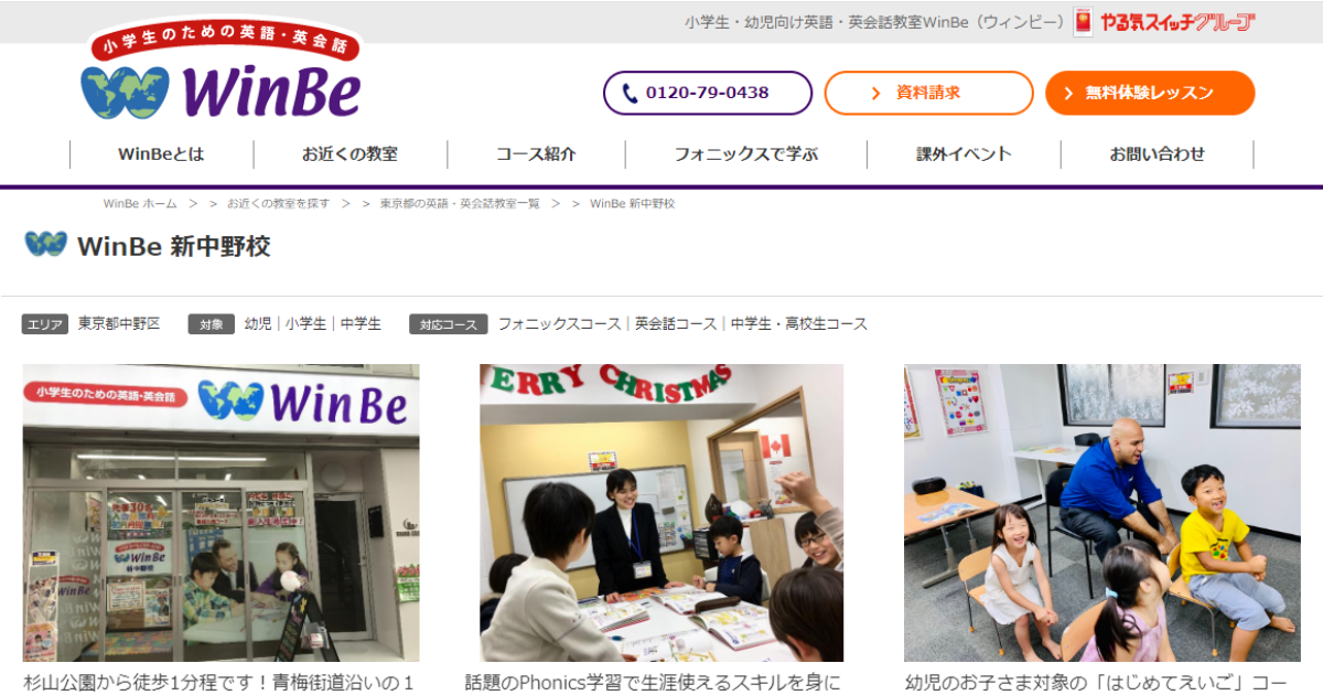 WinBe 新中野校の口コミ評判は？ | 近くの英語教室「プライム英会話」