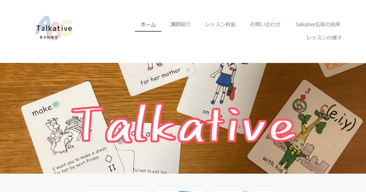 英会話教室Talkative の口コミ評判は？ | 近くの英語教室「プライム英会話」